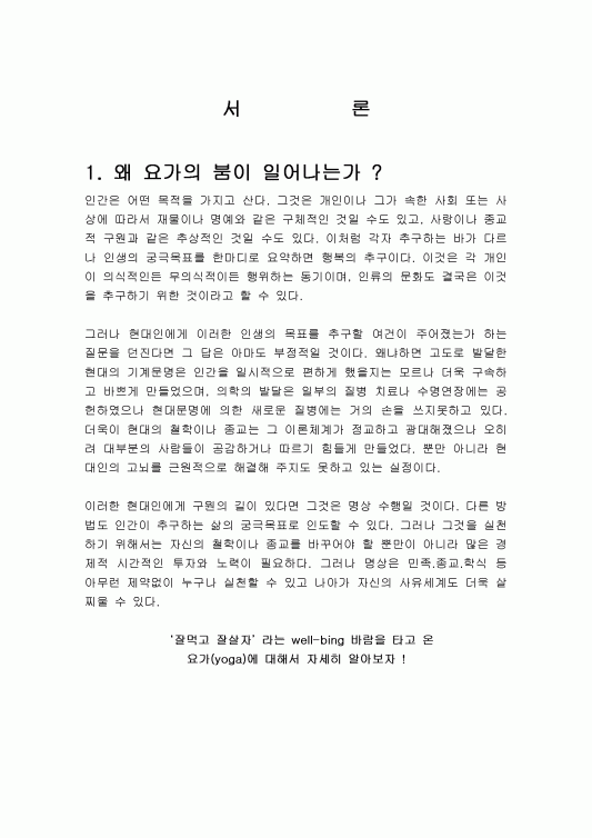 요가(yoga)에 대해