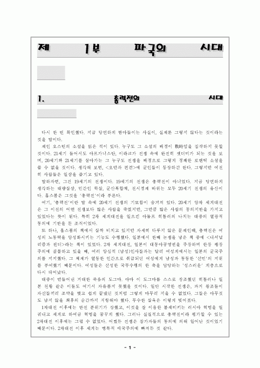 [전공윤리]극단의 시대 - 20세기의 역사(홉스봄)을 읽고