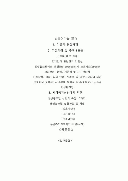 생활모델(라이프모델)