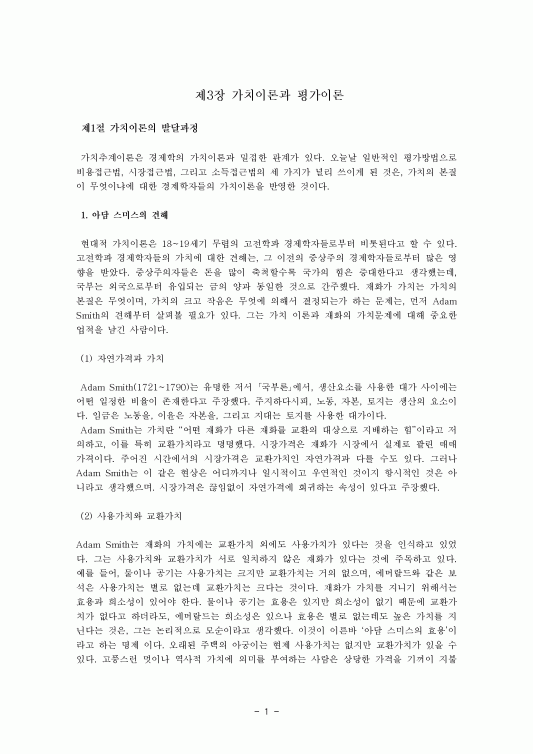 감정평가론 레포트 자료