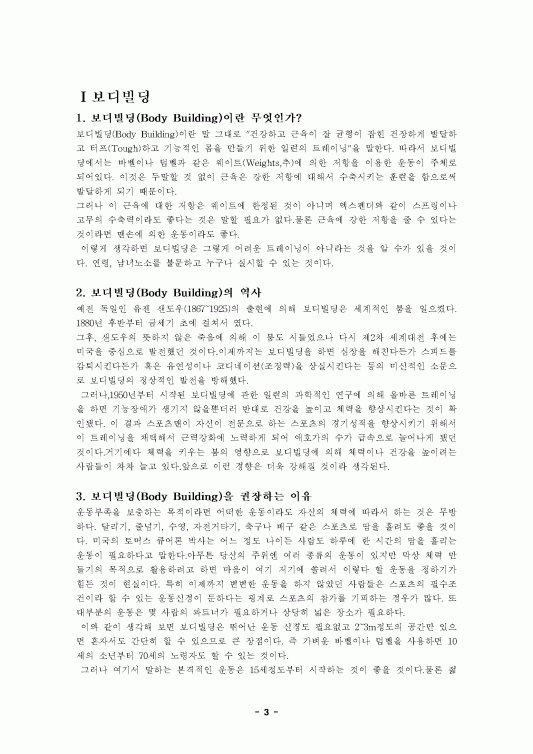 보디빌딩의 모든것(헬스)