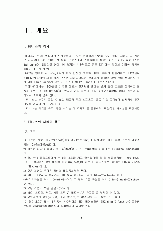테니스학습지도안