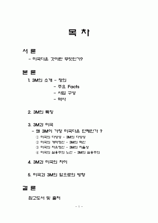 가장 미국다운 단체 3M