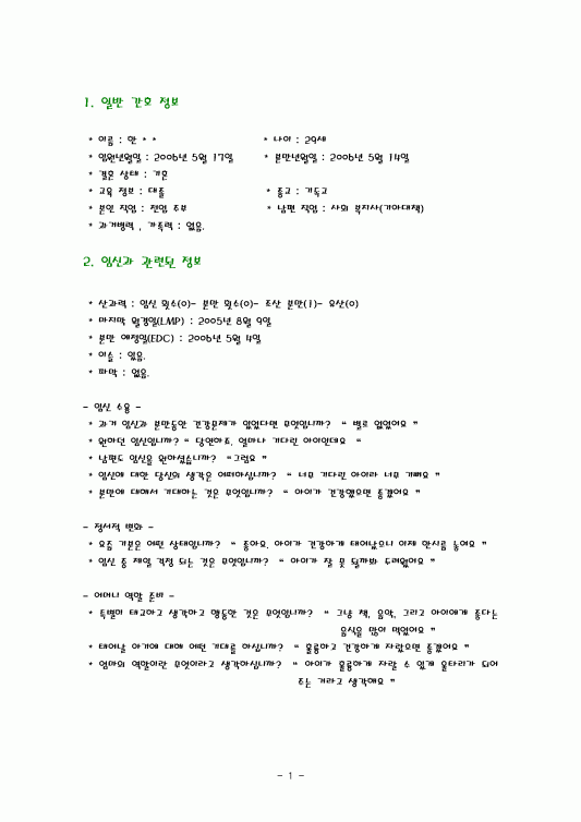 분만실 실습 레포트(자연질식분만)