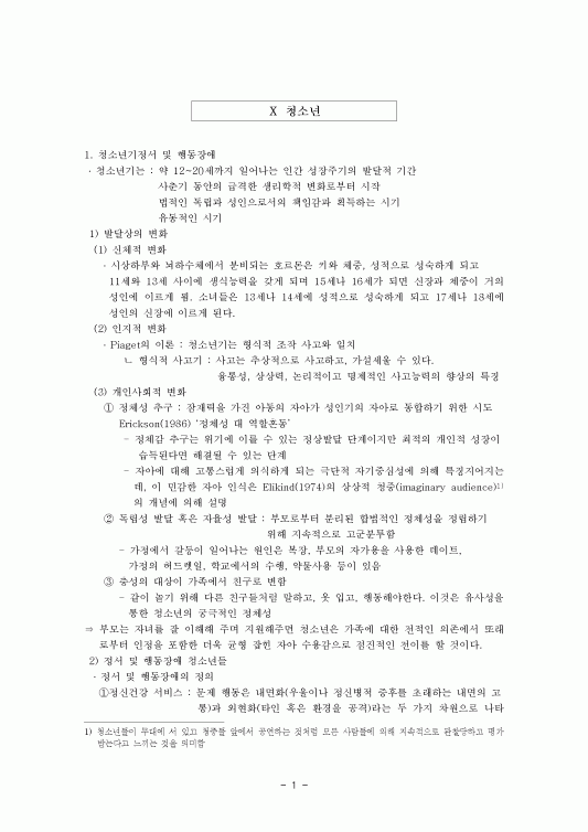 청소년기에 대해서