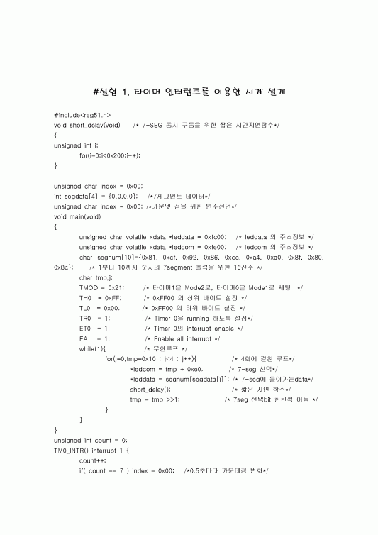 [전자공학실험] 8051실험-타이머&외부 인터럽트를 이용한 시계설계