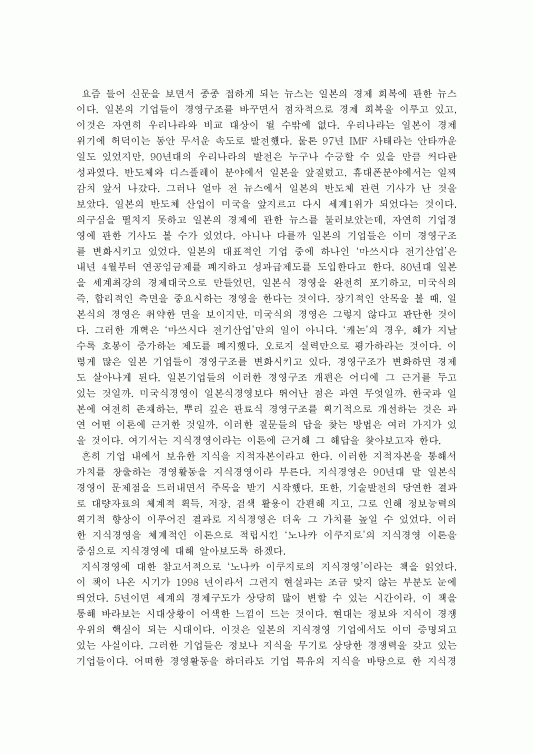 [경영학] 지식경영 레포트