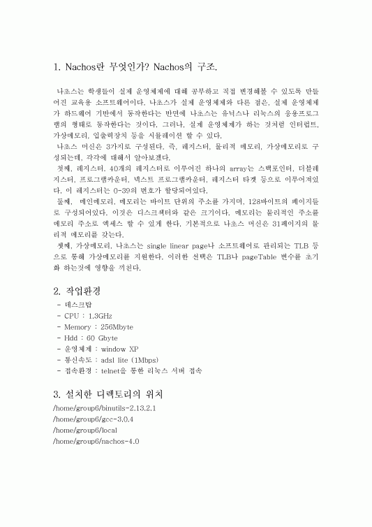 나초스 설치과정