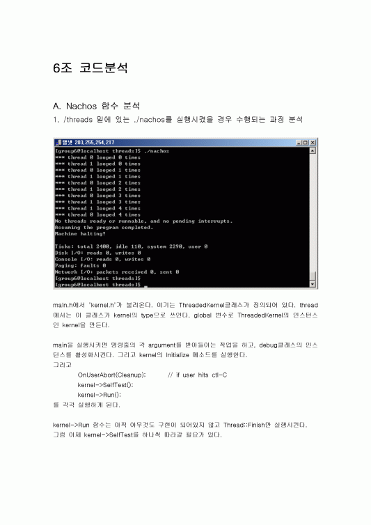 나초스 스레드 코드분석