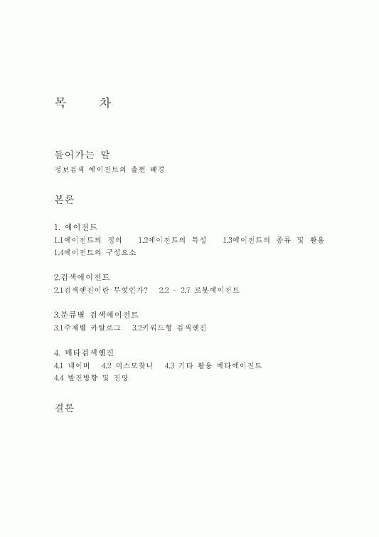 검색에이전트