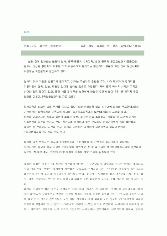 황사에 대한 연구 자료