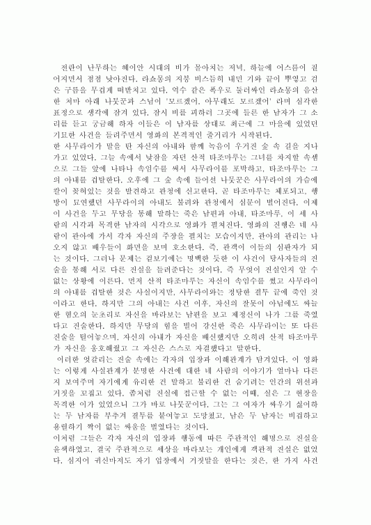 라쇼몽 감상문