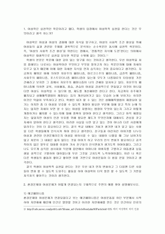 여성과 현대사회