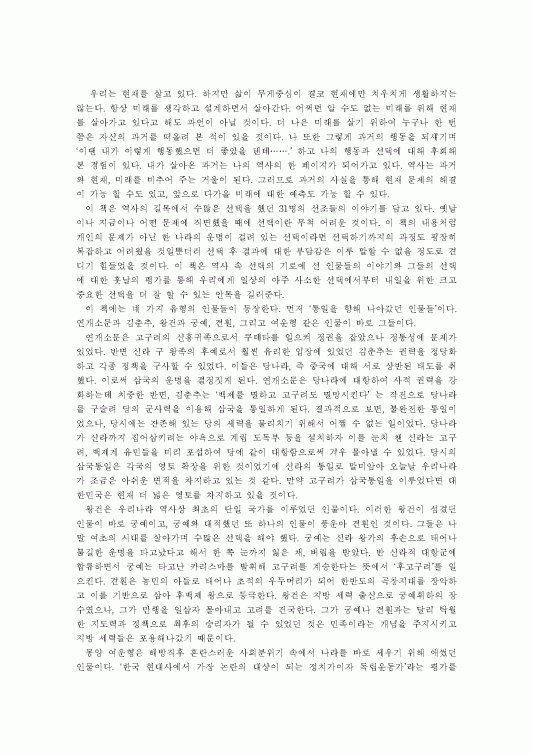 역사의 길목에선 31인의 선택을 읽고
