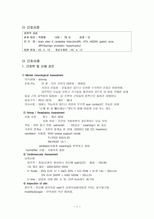 [의약학] 뇌경색 case study