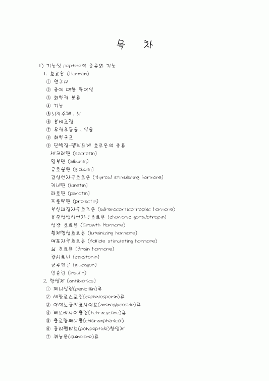 기능성 펩티드와 필수 아미노산
