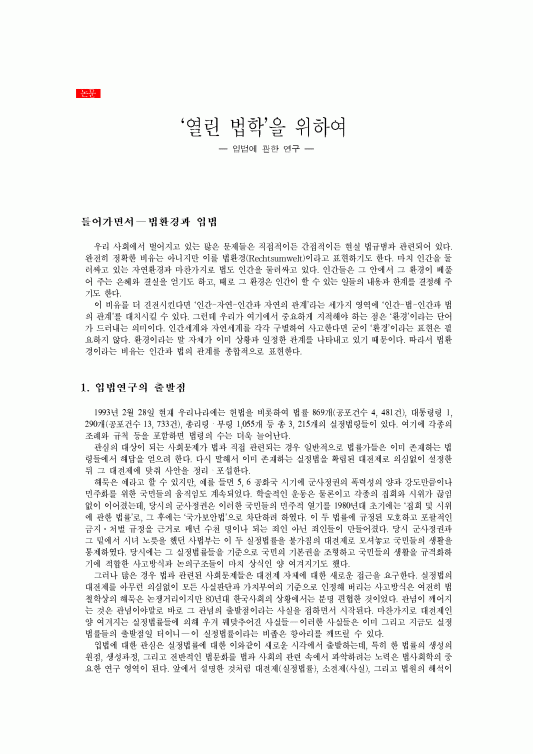 열린법학에 대하여