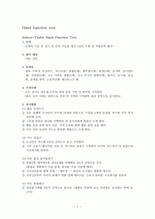 Hand function test 모음