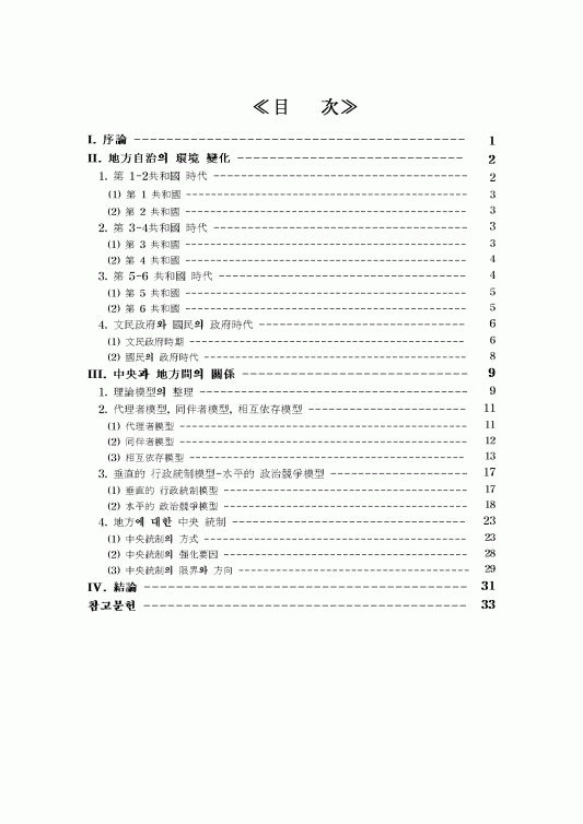 지방자치의 환경변화