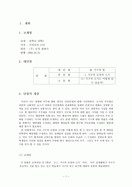 과학과 연구수업 학습지도안