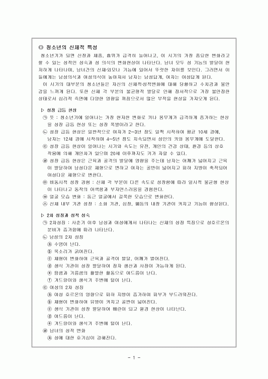청소년기 특징