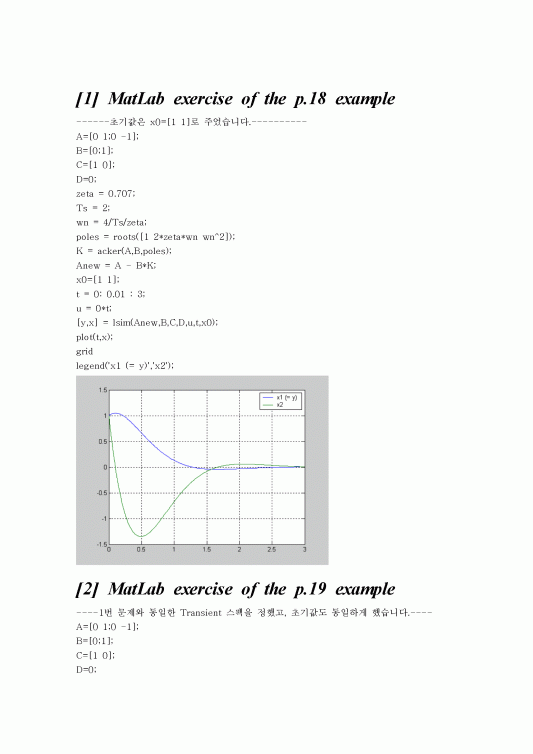 현대제어 control law , estimation , output feedback 시뮬레이션