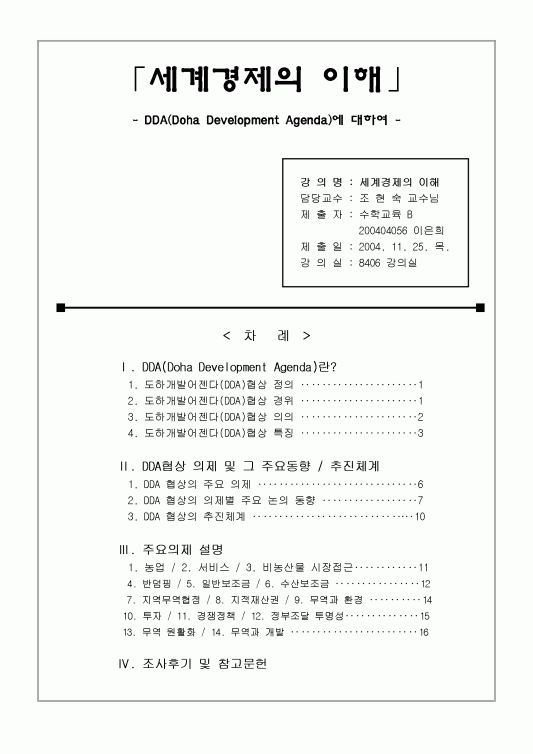 DDA에 대하여 레포트 자료