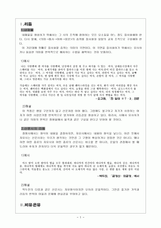 현대시 이론 중 리듬, 상징, 비유 이론 정리와 해당 시 조사
