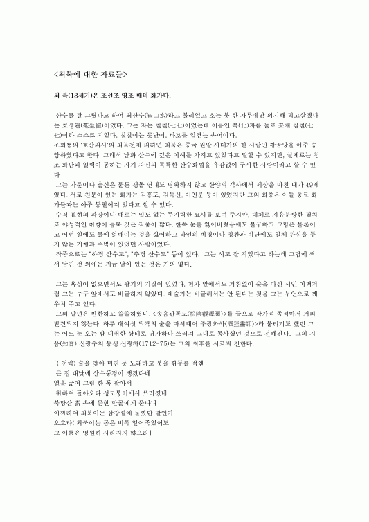호생관 최북 레포트 자료