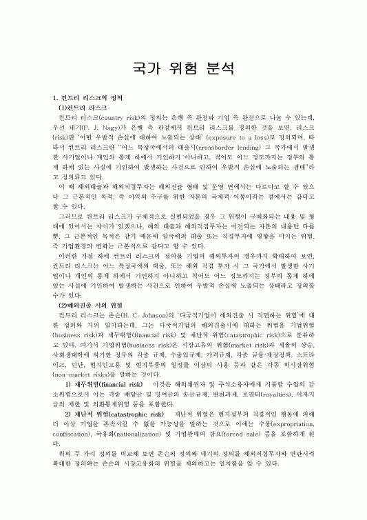 국가위험도분석
