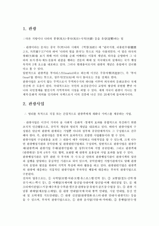 관광에대하여