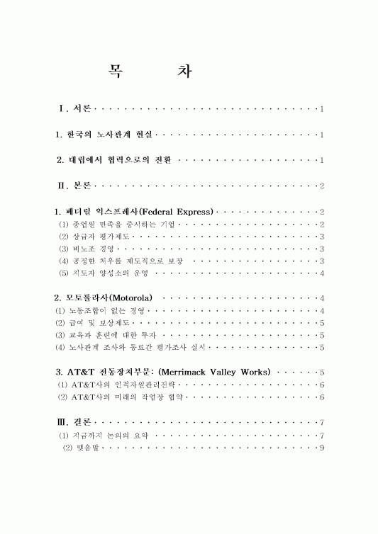 노사관계의 성공사례
