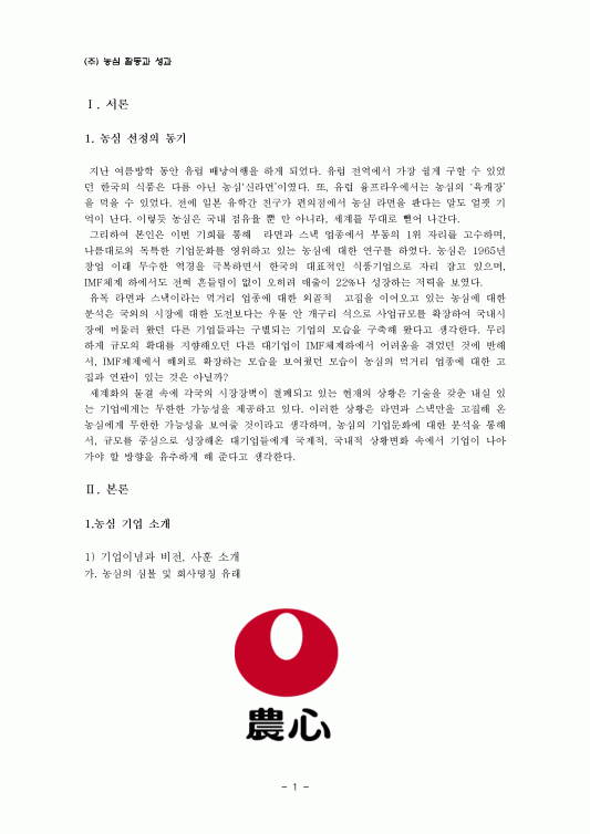 외식기업 레포트 자료