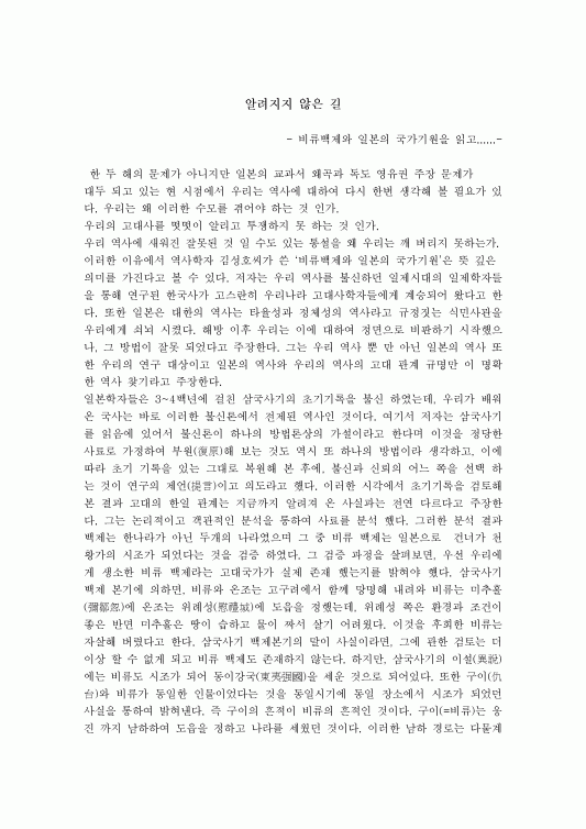 비류백제와 일본의 국가기원