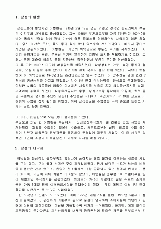 삼성의 지배구조