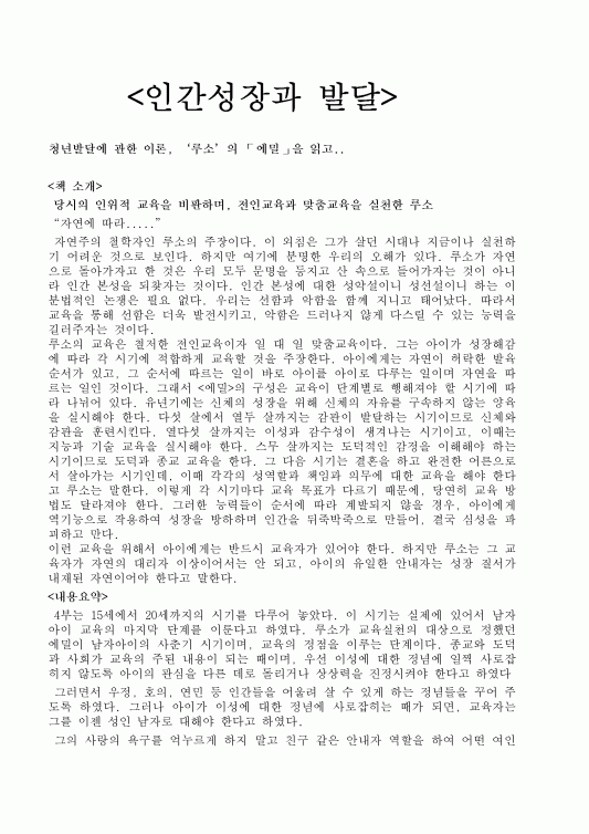 에밀 4부에 대한 요약및 느낀점