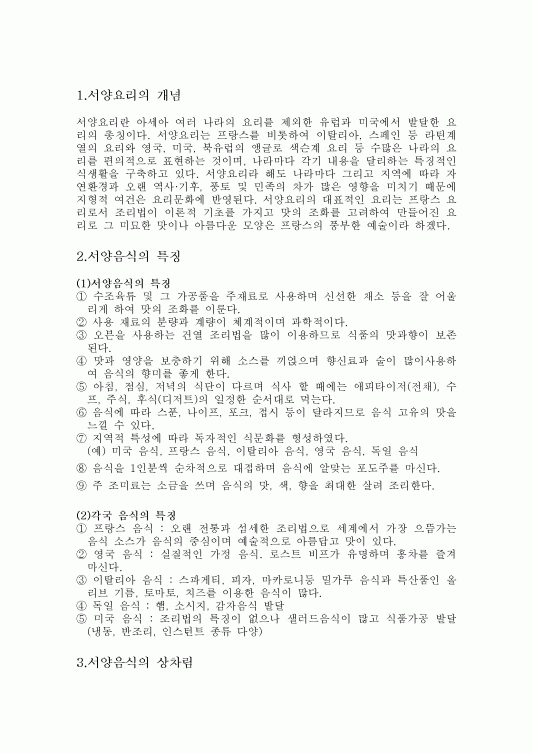서양 음식의 상차림