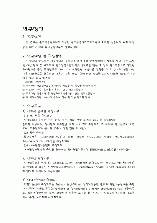 유방암 여성의 림프부종관리프로그램의 효과
