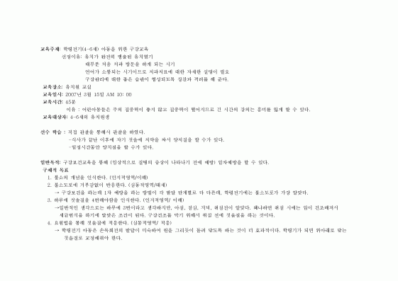 학령전기(4-6세) 아동을 위한 구강교육 강의계획서