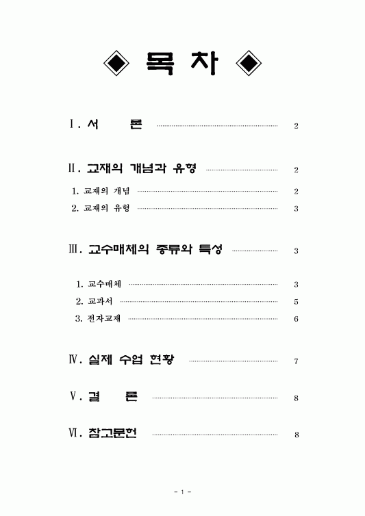 교재와 교수매체