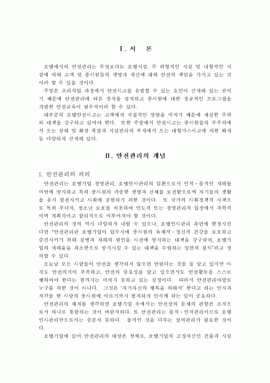 주방의 안전관리