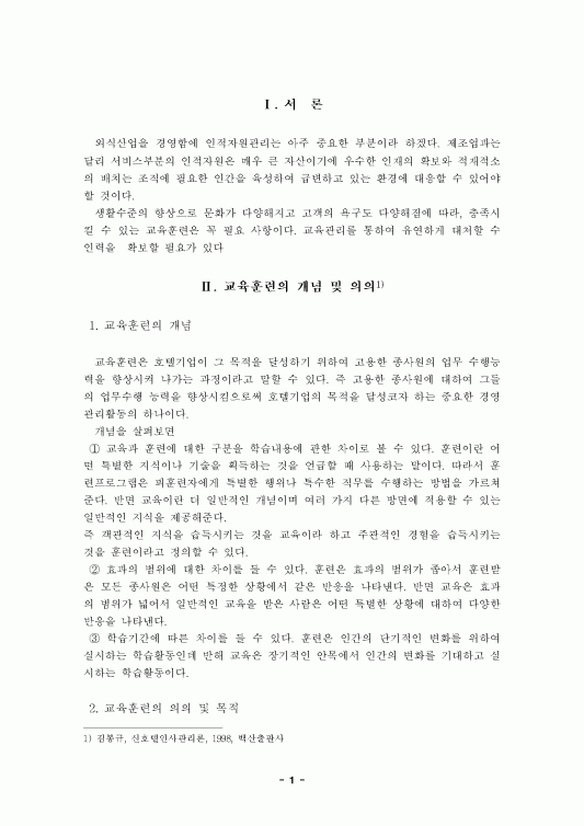 주방의 교육관리