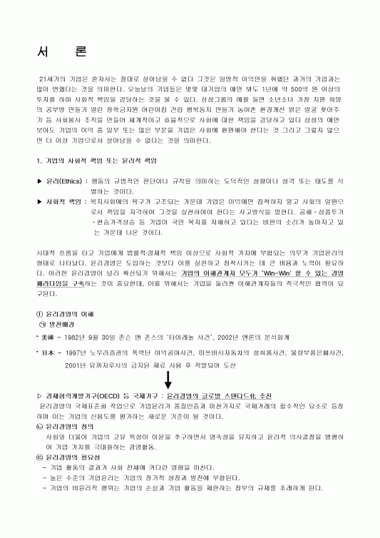 기업의 사회적 책임과 기업창출과의 관계