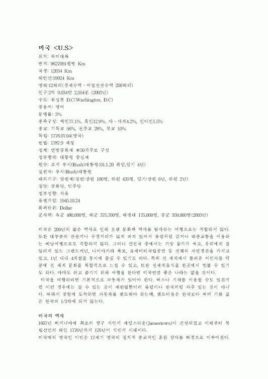 미국의관광지와 문화
