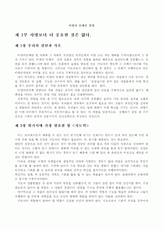 비영리 단체의 경영