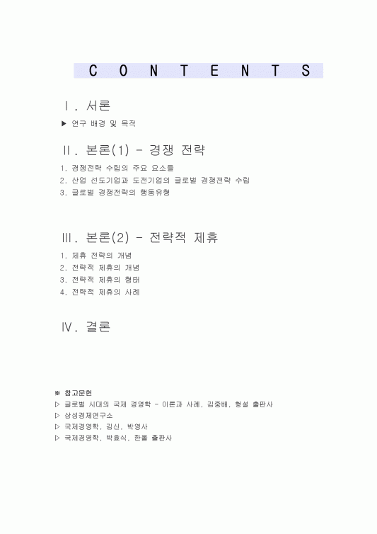 국제 경쟁 및 협력