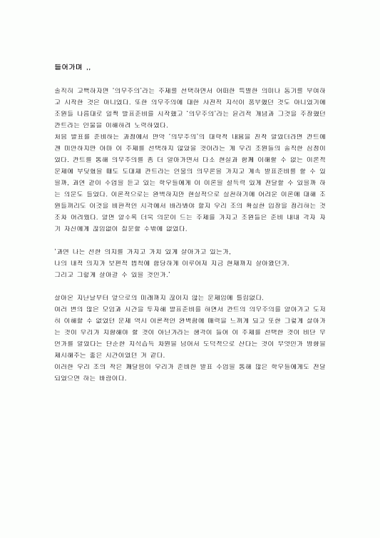 의무주의 레포트 자료