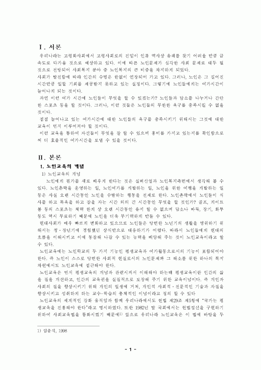 노인교육에 대해서