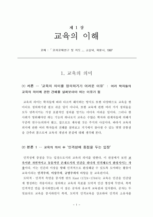 교육의 이해 레포트 자료