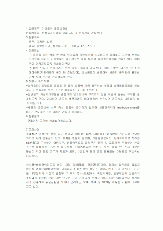 미생물의 운동성
